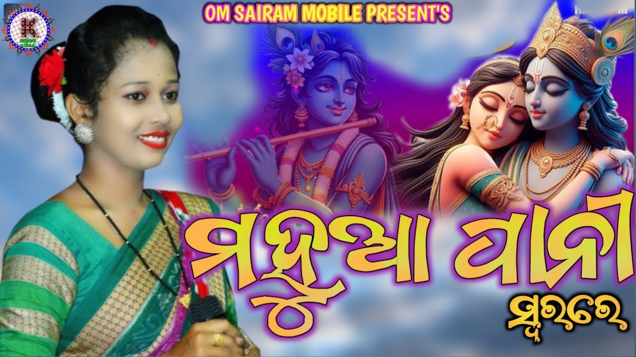 Mahua Pani Swarare || Sapnarani Joshi Sundrakanda Parayana bhajan sbp ...