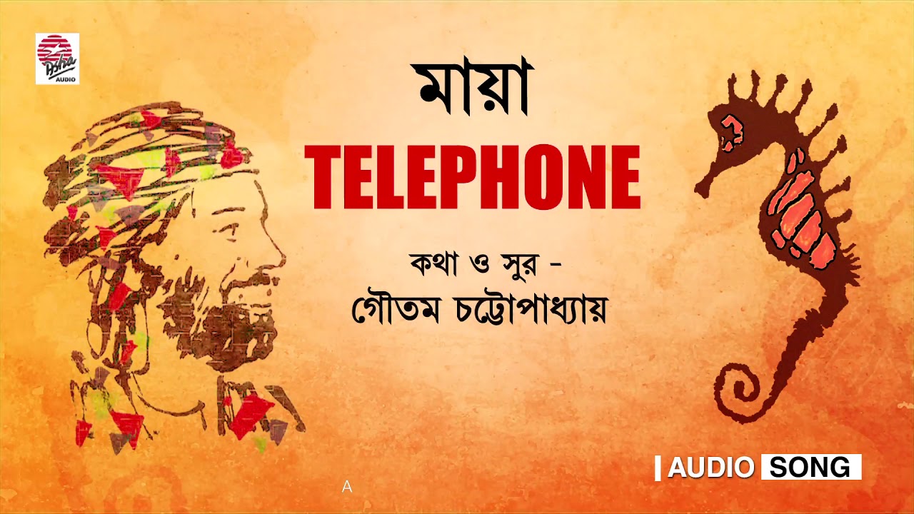 Telephone | Maya | Mohiner Ghoraguli | Goutam Chattopadhyay - YouTube