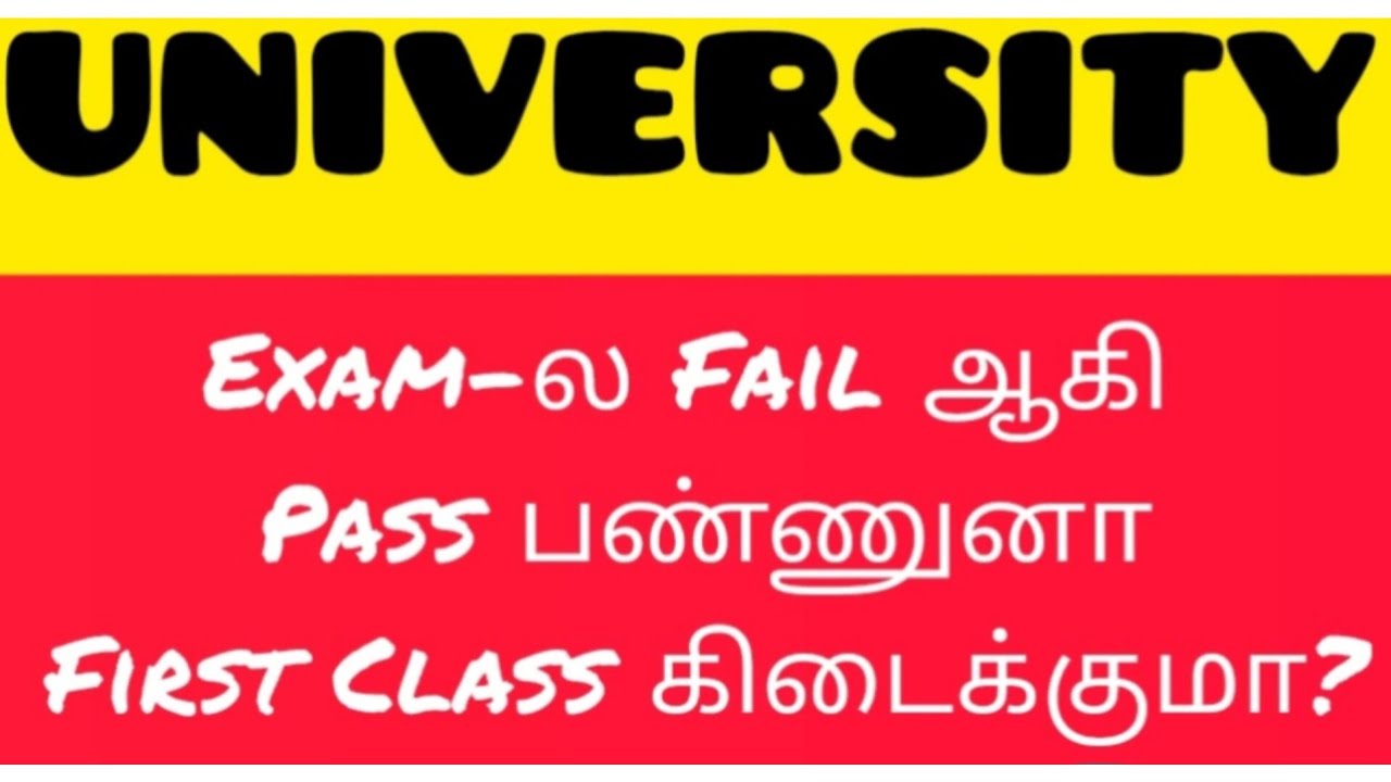 University Exam -ல Fail ஆகி Pass பண்ணுனா First Class கிடைக்குமா? 🎓 ...