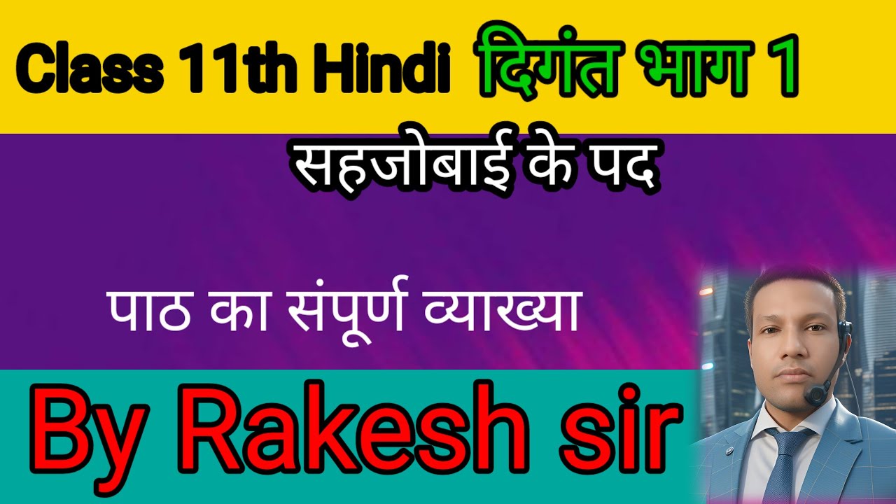 Class 11th Hindi digant bhag 1 sahjo bhai ke pad सहजोबाई के पद पाठ का ...