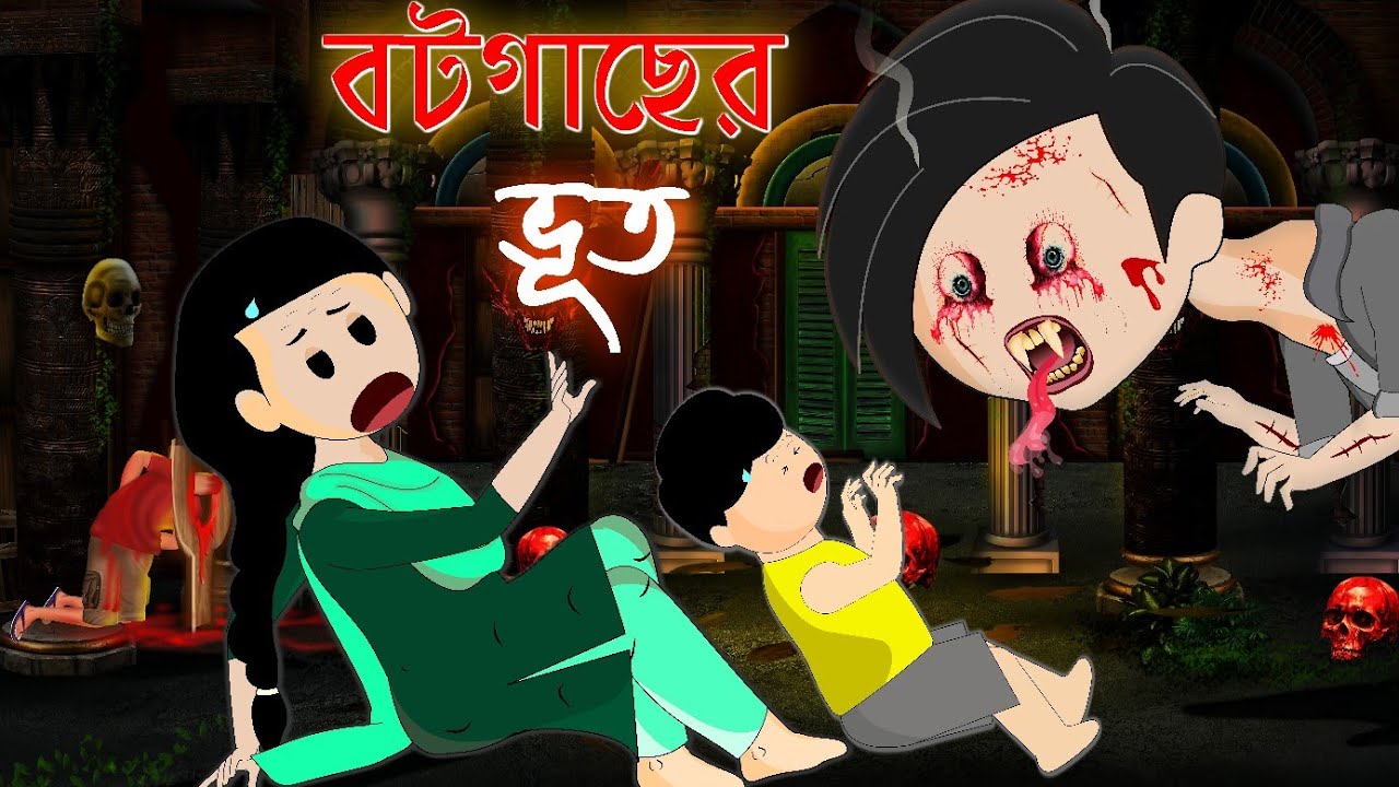 Yamin cartoon | ইয়ামিনের ভুতের কার্টুন | bhuter cartoon | Yamin New ...