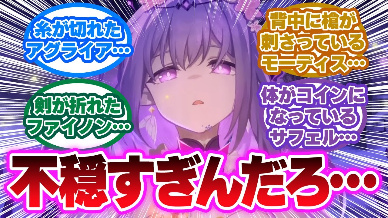 「キャストリスのPV不穏すぎるし重すぎる…」に対する開拓者の反応集【崩壊スターレイル反応集】 - YouTube