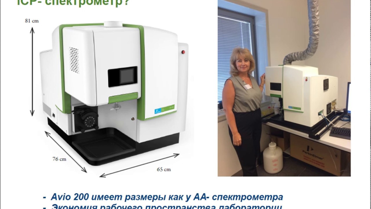 Презентация ИСП спектрометра PerkinElmer Avio 200 - YouTube