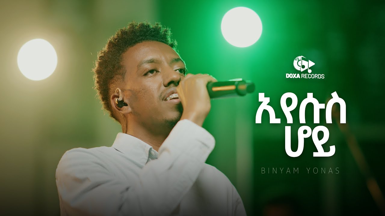 ኢየሱስ ሆይ ( Eyesus Hoy ) Biniam Yonas | DOXA Records | Original Song by ...