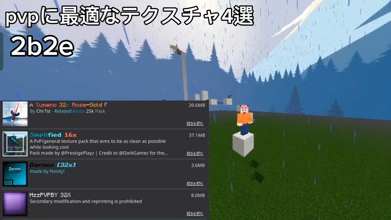 【2b2e】2b2eのpvpにおすすめのテクスチャ4選を紹介！配布『マイクラ』 - YouTube