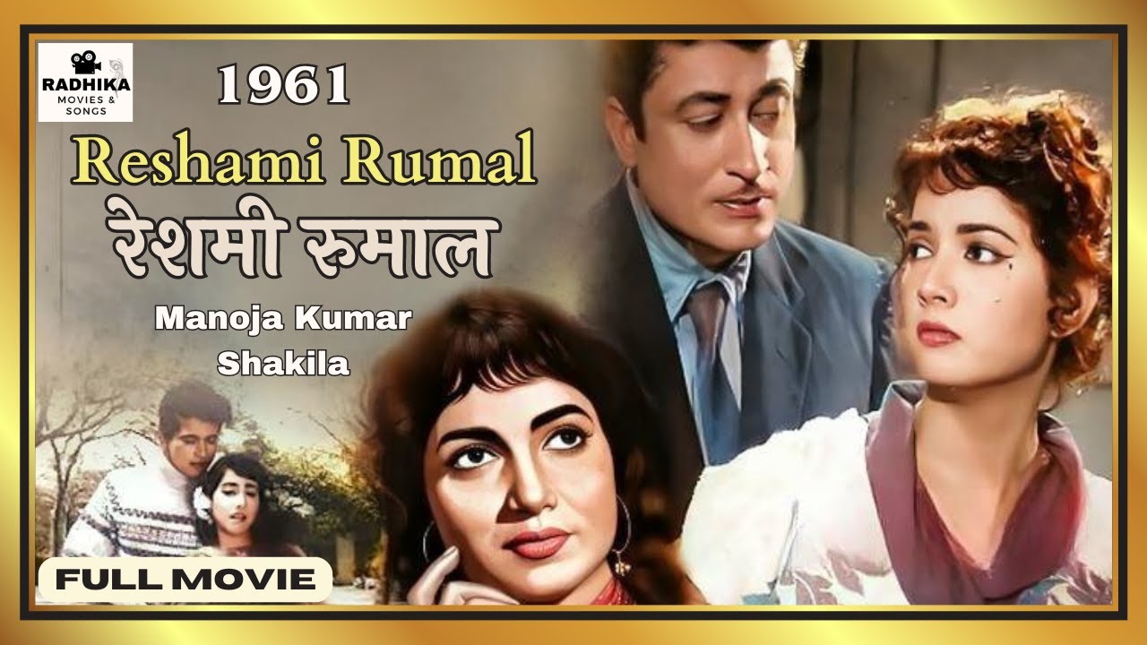 Reshmi Rumal (1961) | Full Movie | Manoj Kumar,Shakila | Superhit Old ...