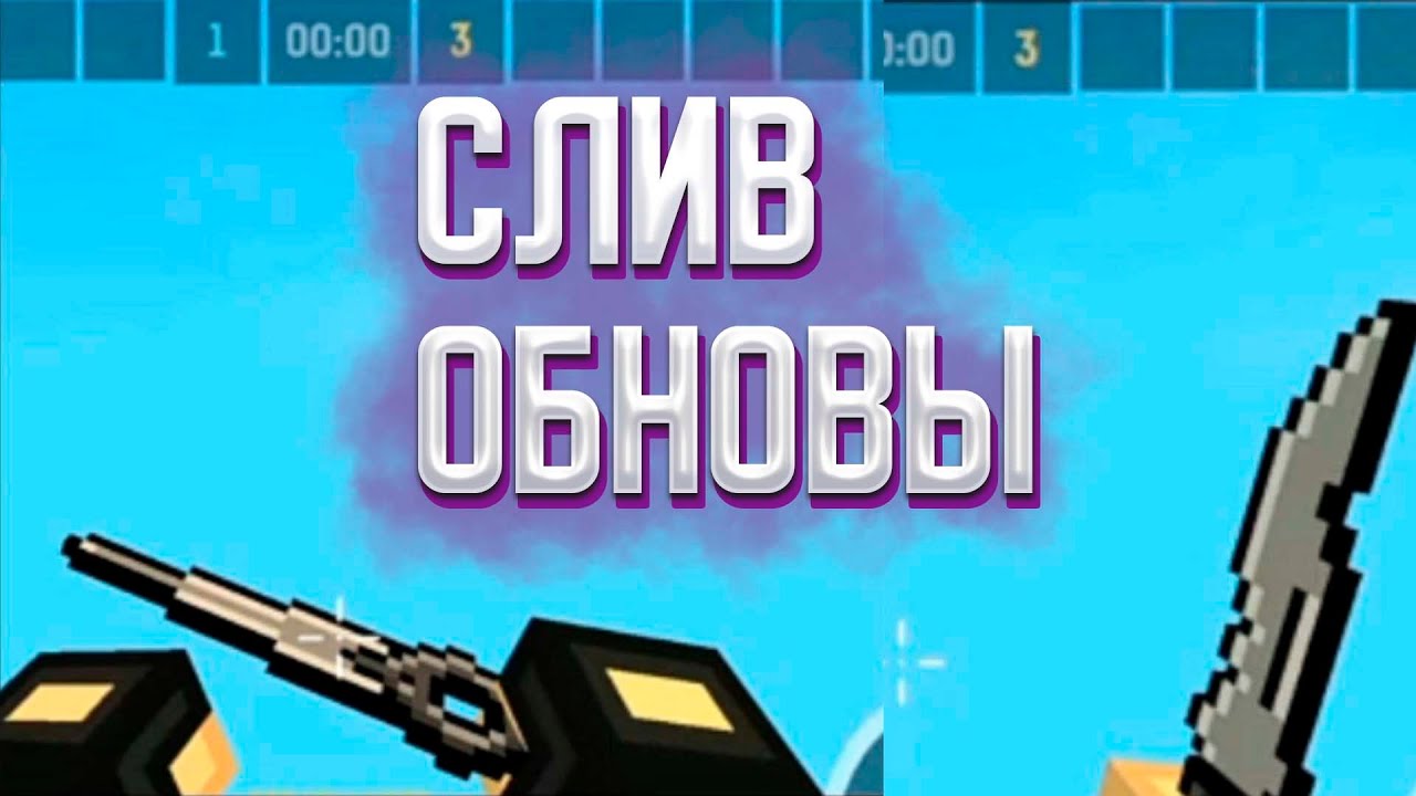 СЛИВ ОБНОВЛЕНИЯ БЛОКПОСТ МОБАЙЛ Blockpost Mobile Youtube