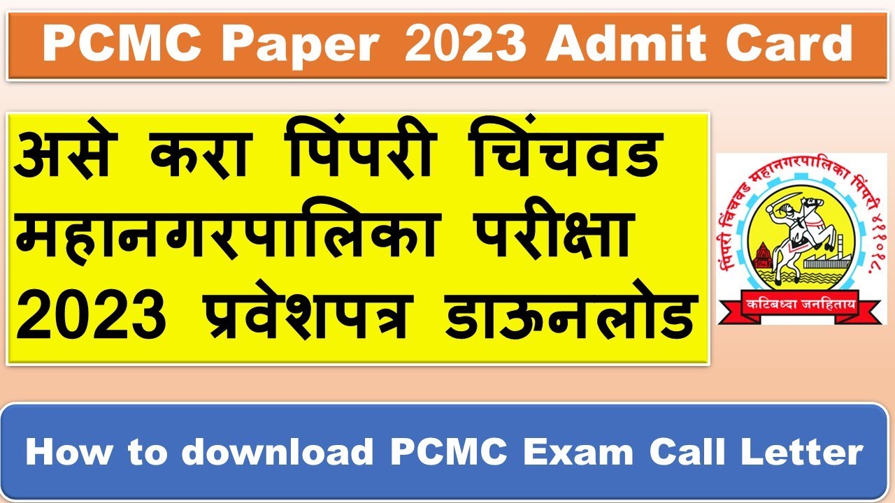 PCMC Admit Card Download 2023 | Pcmc Call letter Download|Pcmc hall ...