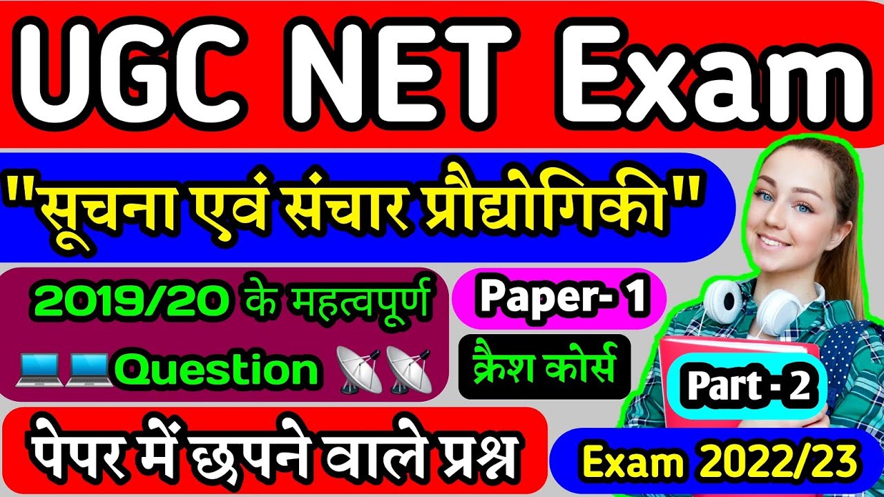 Ugc net Exam 2022| ICT | UGC NET Exam 2022 | Paper 1 | 2021 के ...