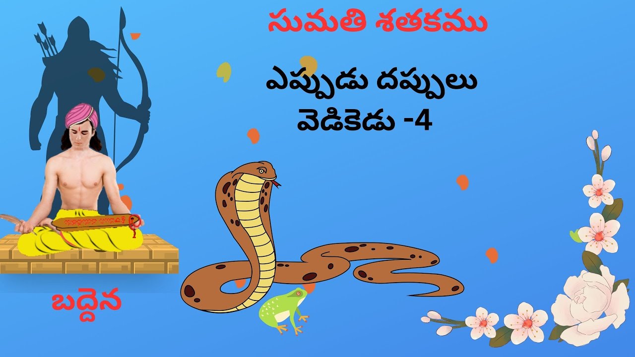 "Sumathi Padyalu: Mesmerizing Telugu Poetry"-సుమతి పద్యాలు -ఎప్పుడు ...