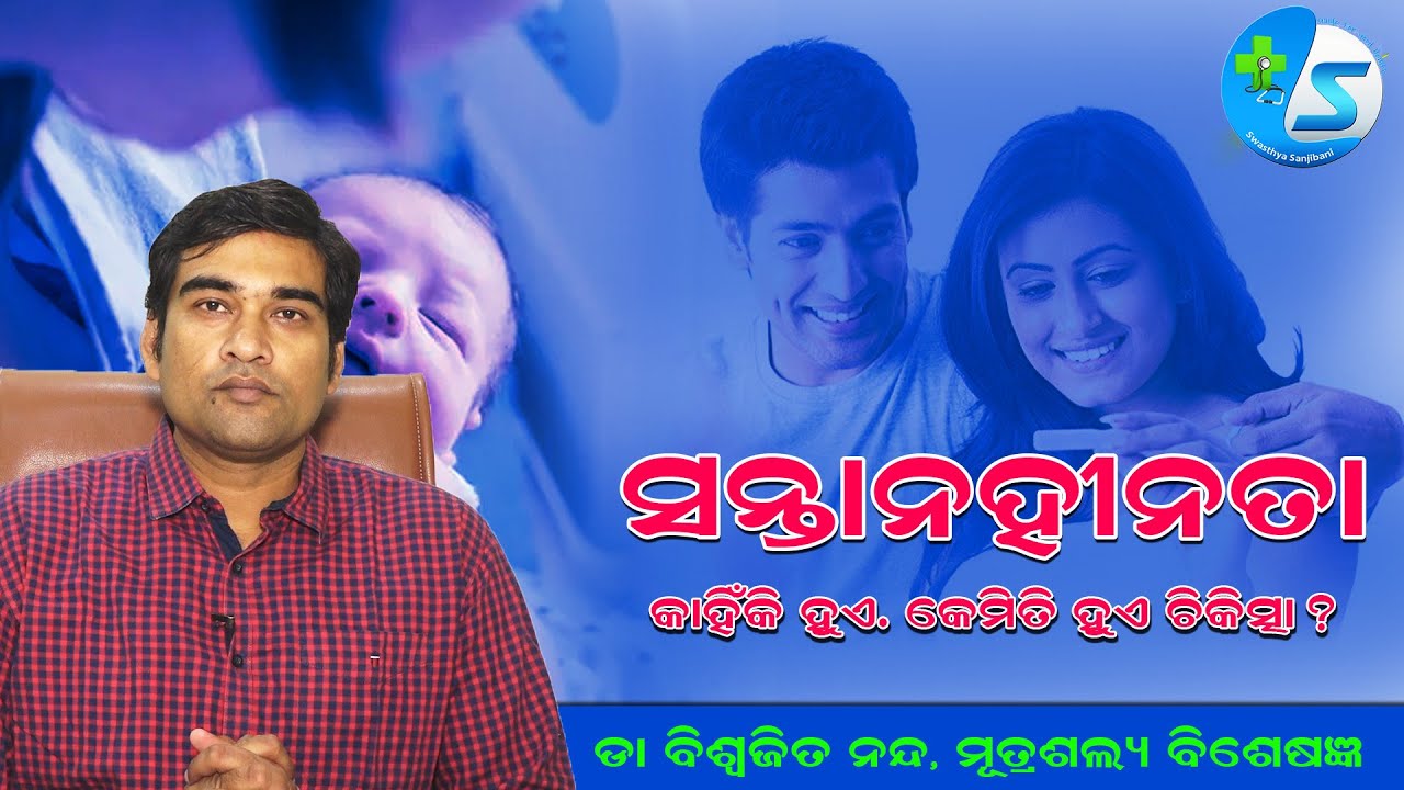 Dr Biswajit Nanda Uro Andandrologist Infertility Male Infertility Female Odiahealthtips