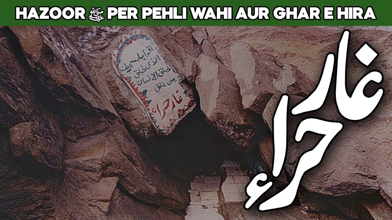 Nabi Pak Par Pehli Wahi | First Revelation | Cave Of Hira Story ...