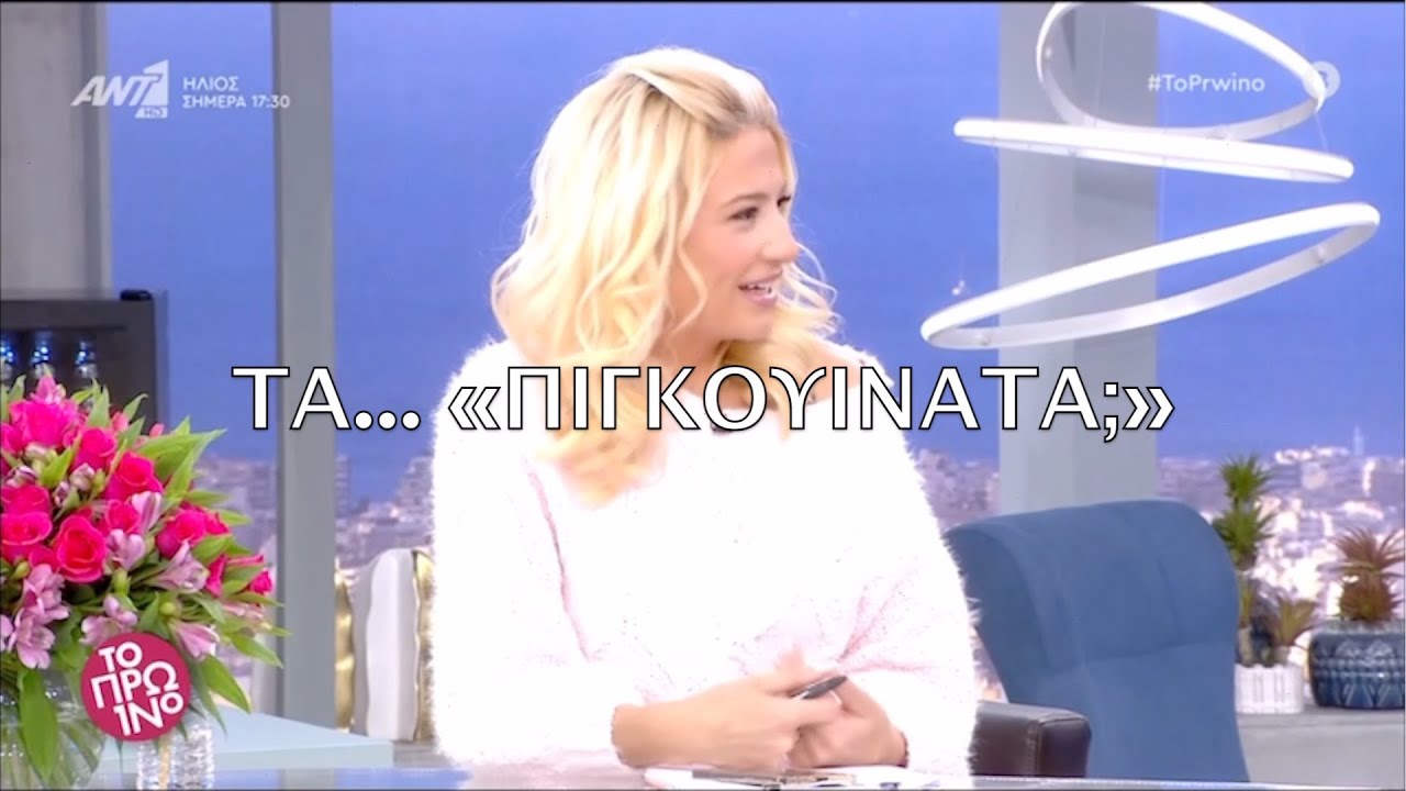 Επική ατάκα - προσβολή της Φαίης Σκορδά στον Γιώργο Λιάγκα - YouTube
