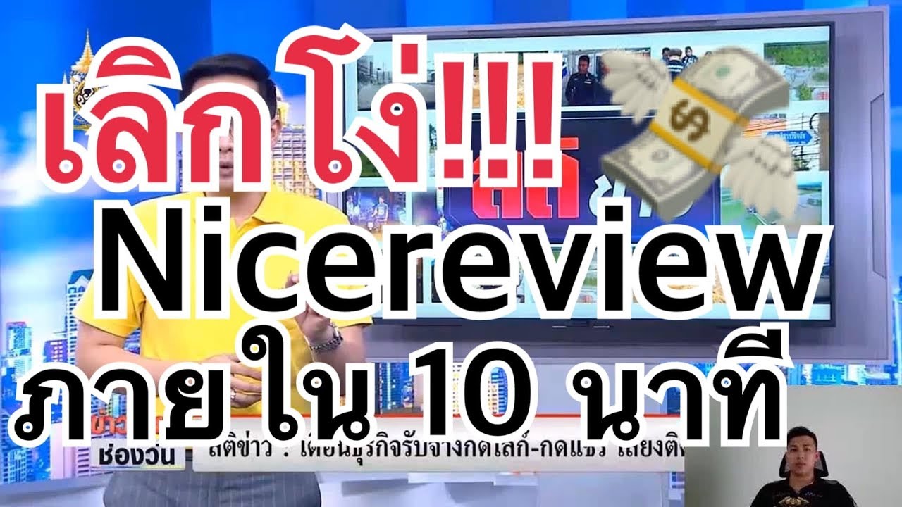 Nice Review 10 YouTube nice-review-10-youtube