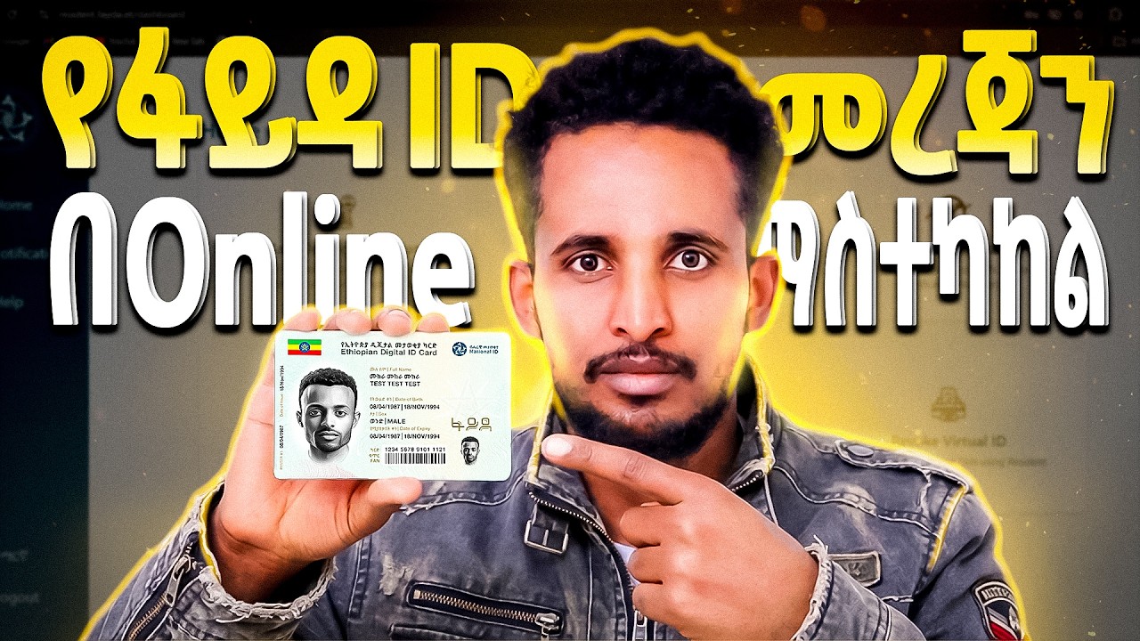 የፋይዳ ዲጂታል መታወቂያ መረጃን ኦላይን ማስተካከል | How to Update My National Id Card # ...