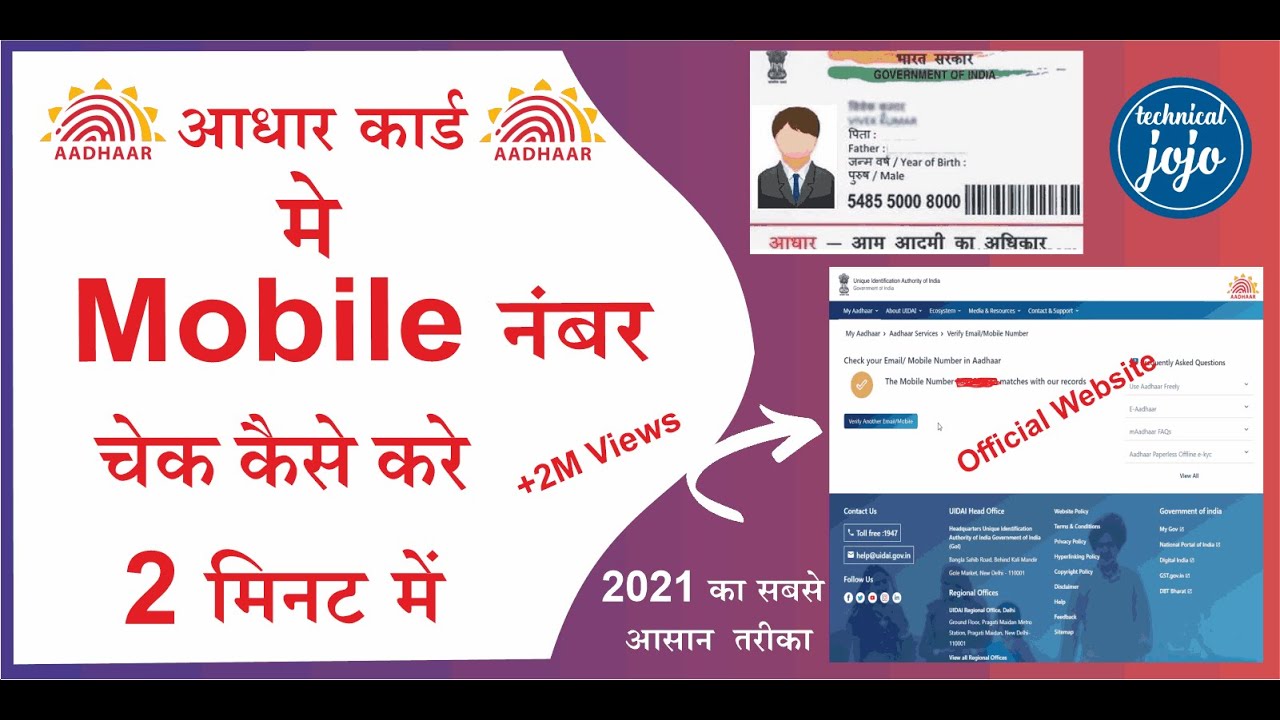 Aadhar Card Me Registered Mobile Number Kaise Check Kare How To Check aadhar-card-me-registered-mobile-number-kaise-check-kare-how-to-check