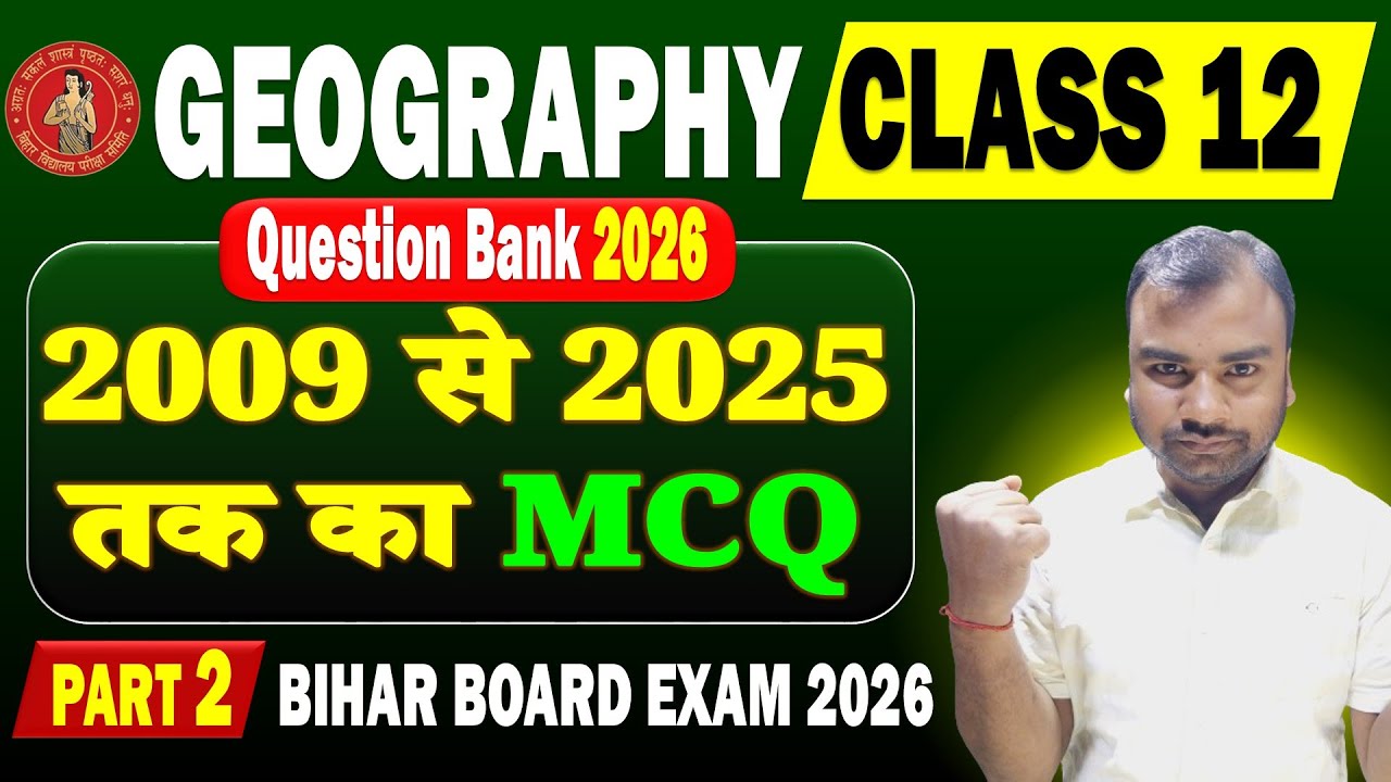 Geography class 12 Objective Question Bank 2026 | 2009 से 2025 तक पूछे ...