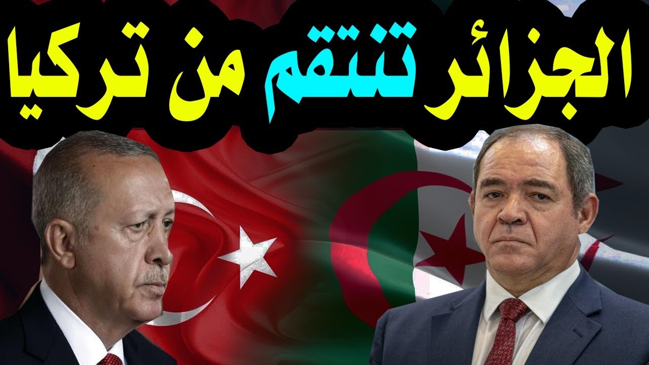 وزير الخارجية الجزائري يهـ ـدد تركيا وهذا ما فعله بوقادوم في الجزائر