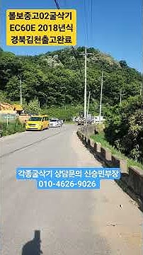 볼보중고02굴삭기 EC60E 2018년식 경북김천출고완료 #중고굴삭기 - YouTube