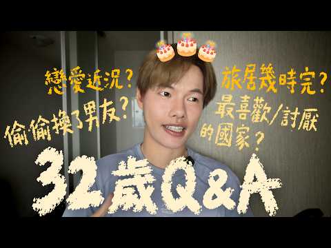【Q&A】我其實過得好嗎？直面大家最關心的問題🤫有問必答Q&A🔥