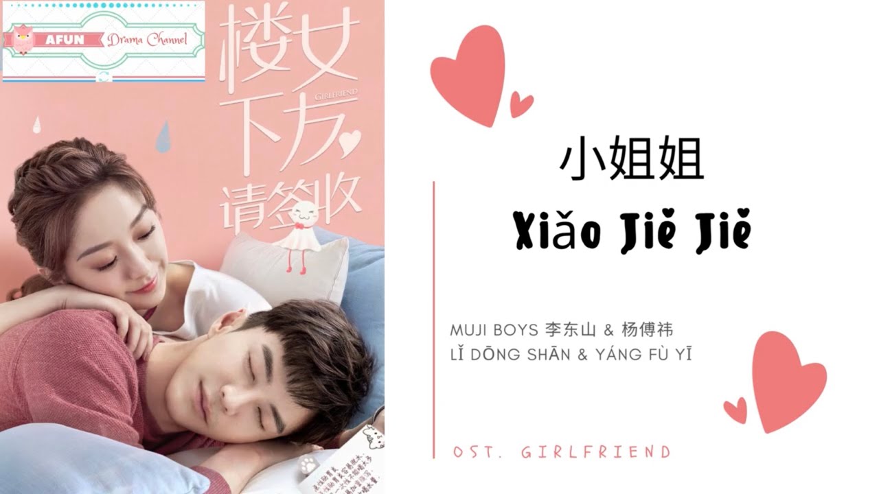 Xiao Jie Jie 小姐姐 - Muji Boys 李东山 & 杨傅祎 OST. Girlfriend 《楼下女友请签收》 PINYIN LYRIC - YouTube