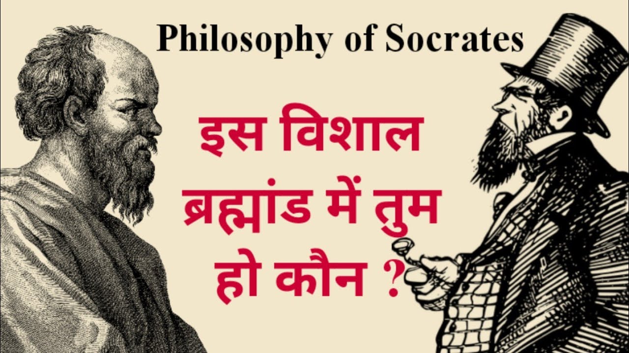 Philosophy of Socrates #sukrat #socrates #podcast - YouTube