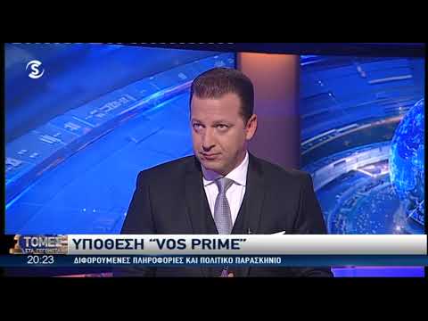 Υπόθεση "Vos Prime"-Το υποστηρικτικό πλοίο του Γιαβούζ στο Λιμάνι ...