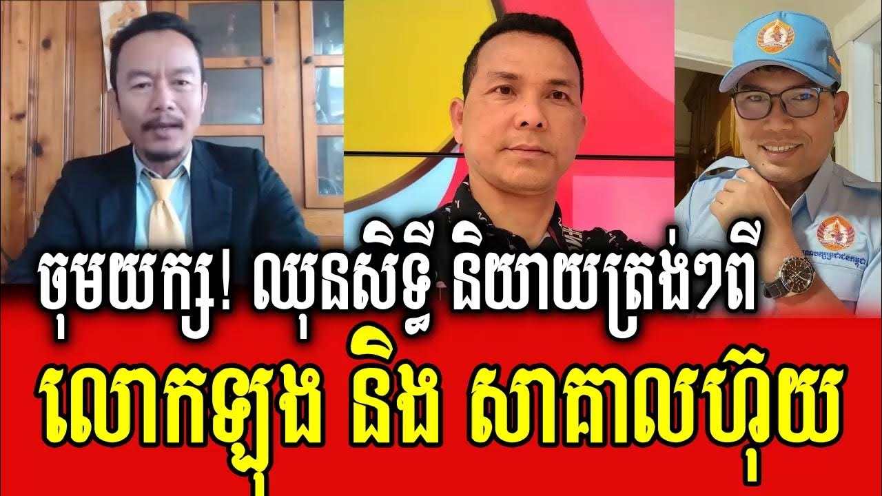 Chhun Sithy reveals about Mr Long and Huy Sakil - YouTube