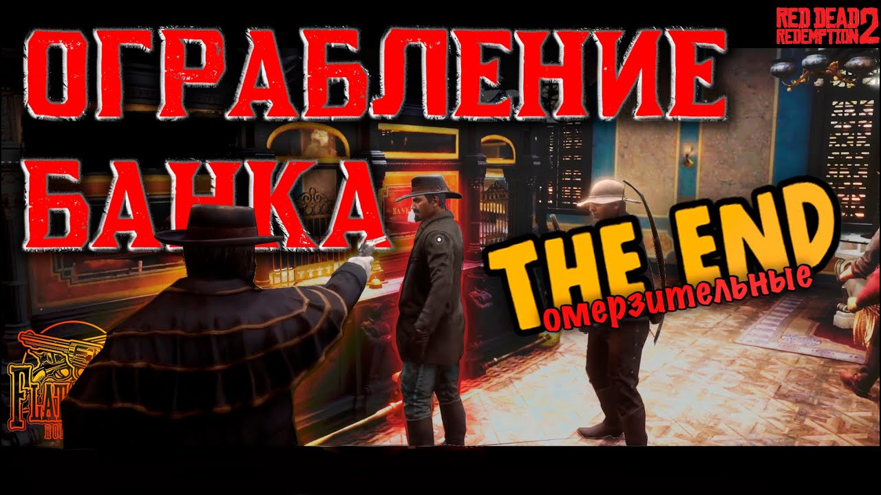 САМОЕ НЕЛЕПОЕ ПРЕСТУПЛЕНИЕ НА ДИКОМ ЗАПАДЕ // RDR2 RP RedM (FLAT IRON ex NICE RP) - YouTube