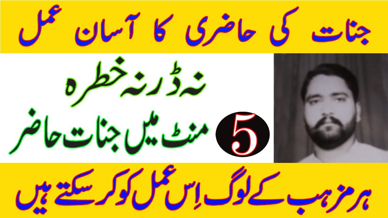 jinnat ko kabu karne ka tarika | jinnat ki hazri ka amal | Amliyat Ki ...