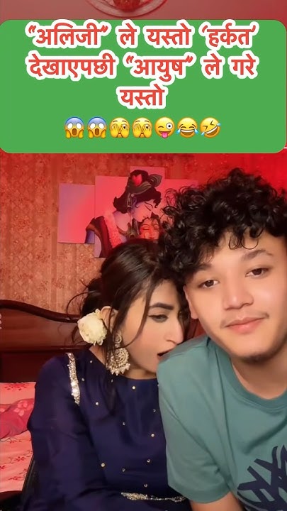 Alizeh Jamali ले यस्तो ‘हर्कत’ देखाएपछी Aayush Singh Thakuri ले गरे यस्तो😱😱🫣🫣😜😂🤣 / Izzu - YouTube