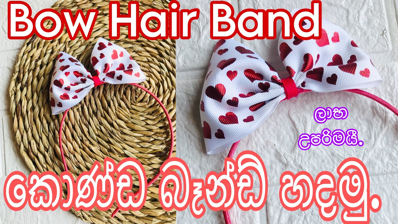 How To Make Hair Band At Home Bow Hair Band උපරිම ලාභ හොයන බිස්නස්