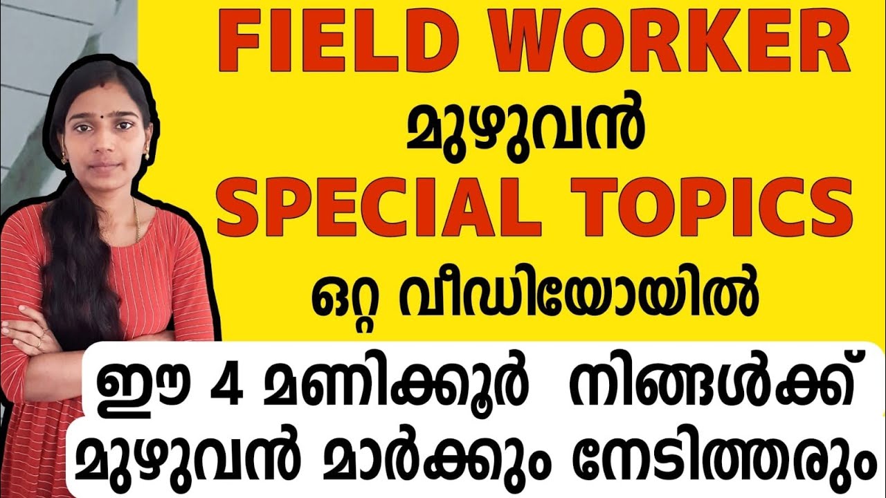 Field Worker Special Topics|Field Worker|Psc Tips And Tricks - YouTube