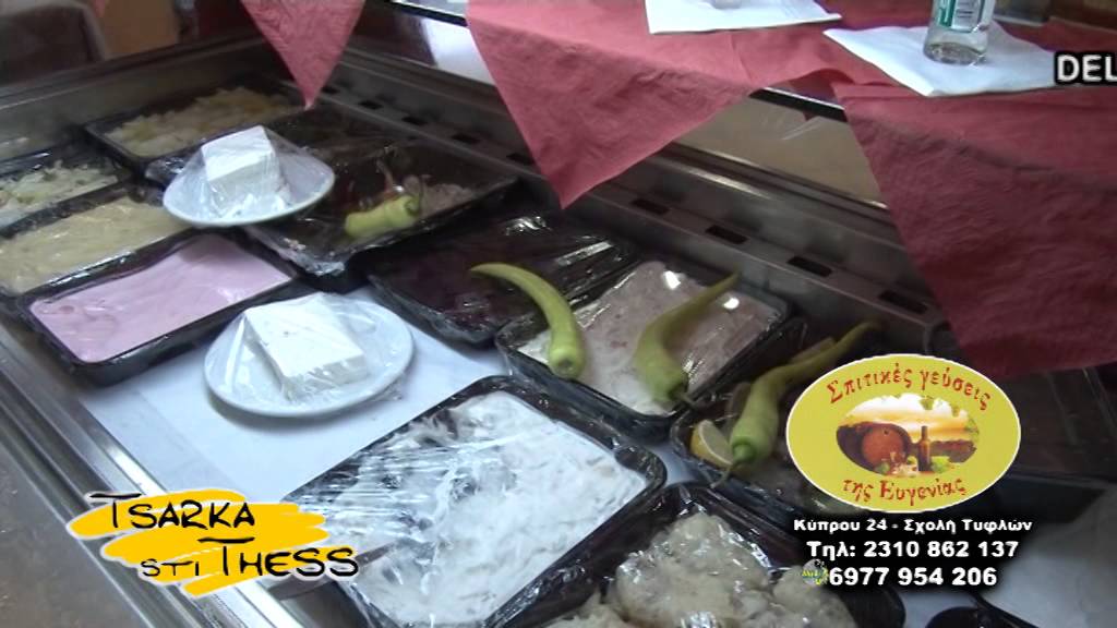 tsarka sti thess -Σπιτικές γεύσεις της ευγενείας (spot 2 xmas 2014 ...