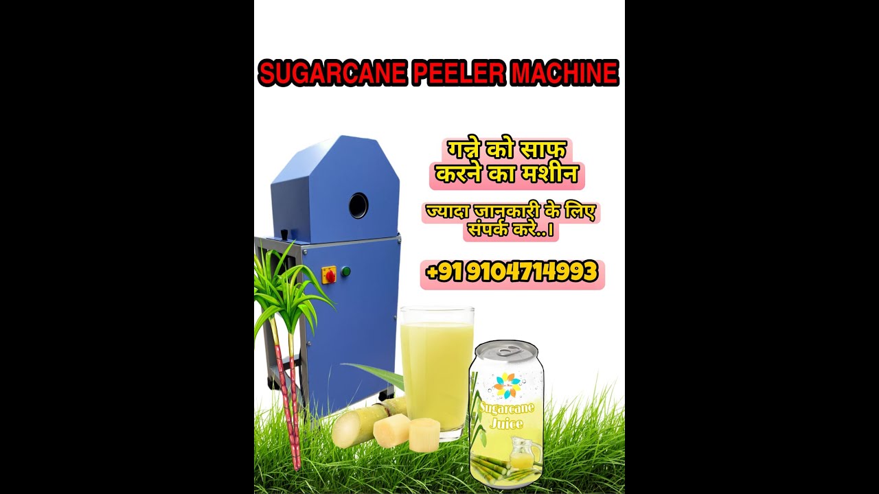 GANNA SAFAI MACHINE | SUGARCANE PEELER MACHINE | SUGARCANE PEELING ...