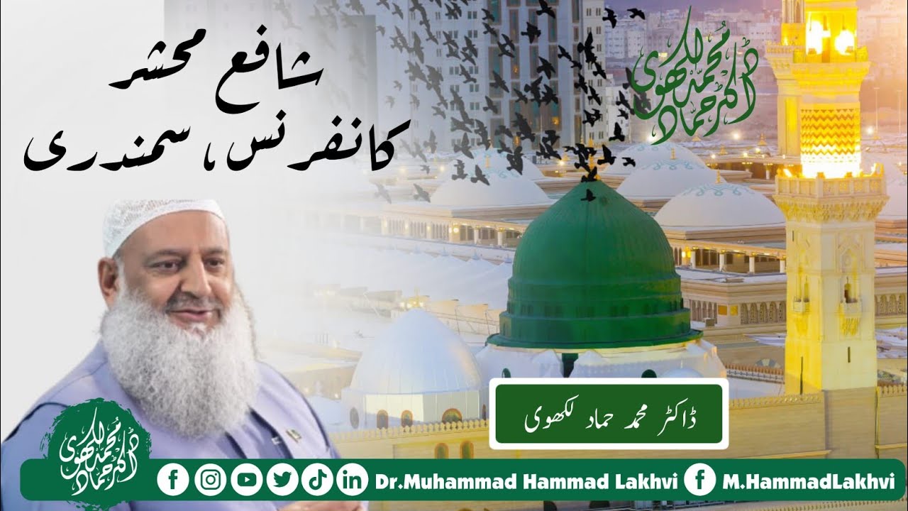 Shaaf-e-Mehshar Conference | Samundari | 25-9-25 | Professor Dr ...