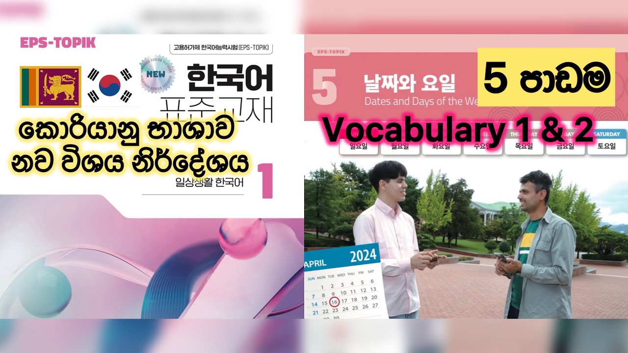 Lesson 5 | Learn Korean Words | New Syllabus | #eps #topik #korean # ...