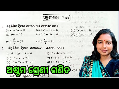 Exercise - 7c, Class 8, odia medium math - YouTube