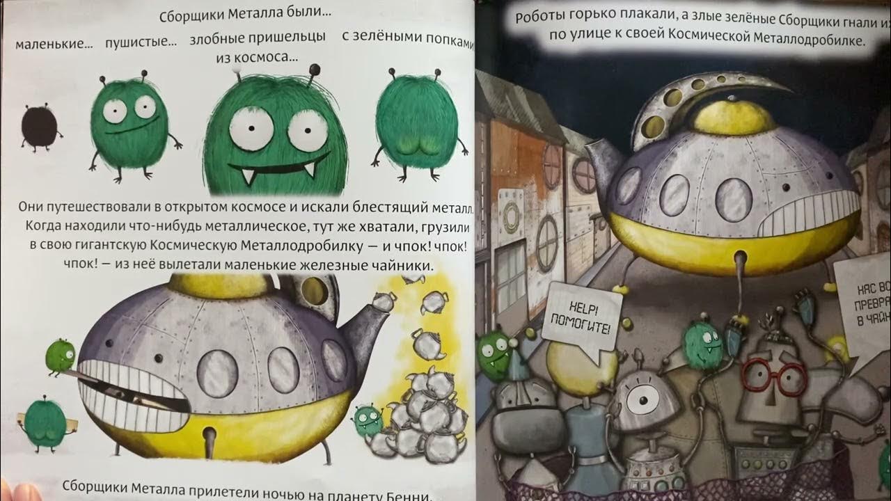 Аудиокнига🎧 Робот с красной кнопкой 📚Читаем вместе - YouTube