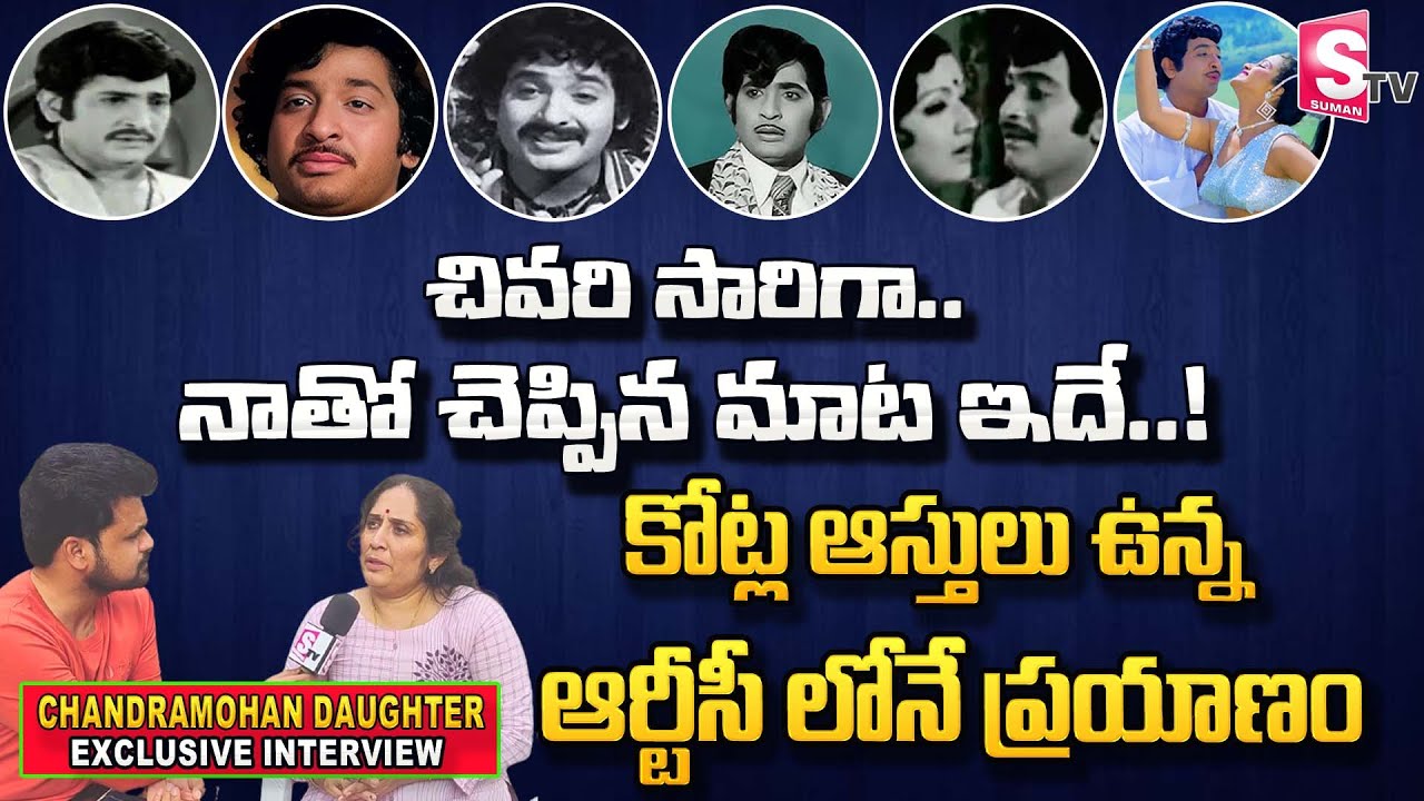 🔴LIVE : Senior Actor Chandra Mohan Daughter Exclusive Interview ...