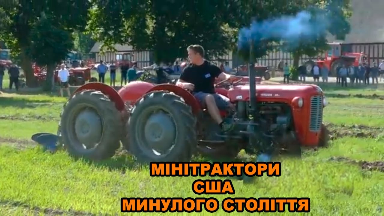 УНІКАЛЬНІ МІНІ ТРАКТОРИ США МИНУЛОГО СТОЛІТТЯ / UNIQUE MINI TRACTORS OF ...