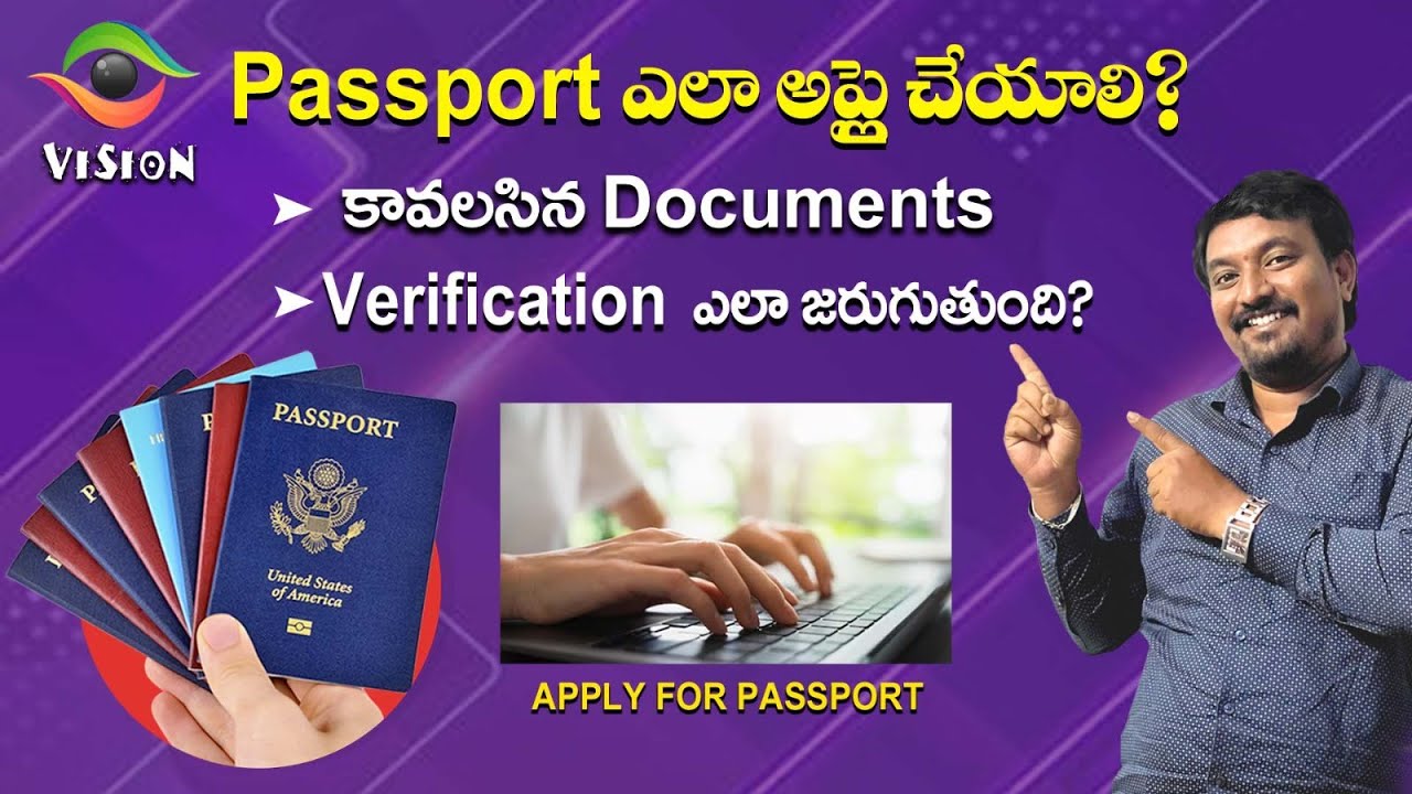 How to apply passport II పాస్‌పోర్ట్ పొందడానికి ఏ పత్రాలు అవసరం?ఎక్కడ ...