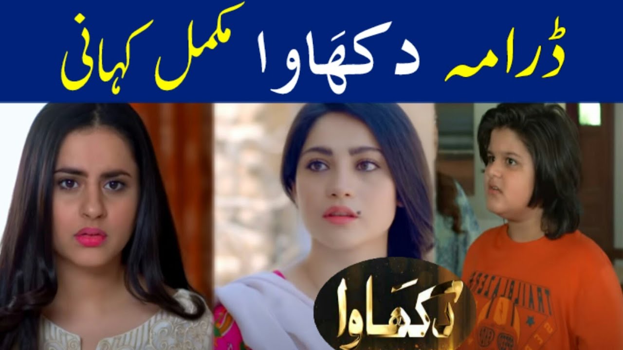 Dikhawa Episode 27 || Dikhawa Full Story || Dikhawa Ep-27 || Ehsaas ...