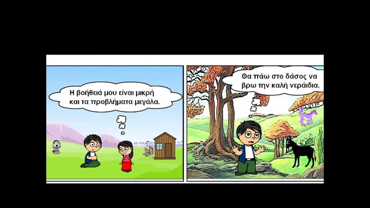 Το παραμύθι της ελιάς - YouTube