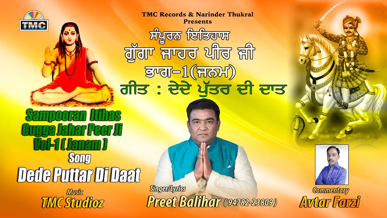 Itihas Gugga Jahar Peer Ji | Dede Puttar Di Daat | Preet Balihar ft ...