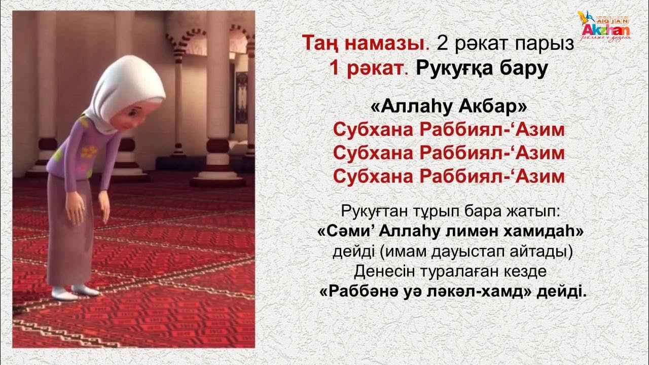 Namaz. Әйелдердің намаз оқу үлгісі. "Таң Намазы". Акжан Реклама - YouTube