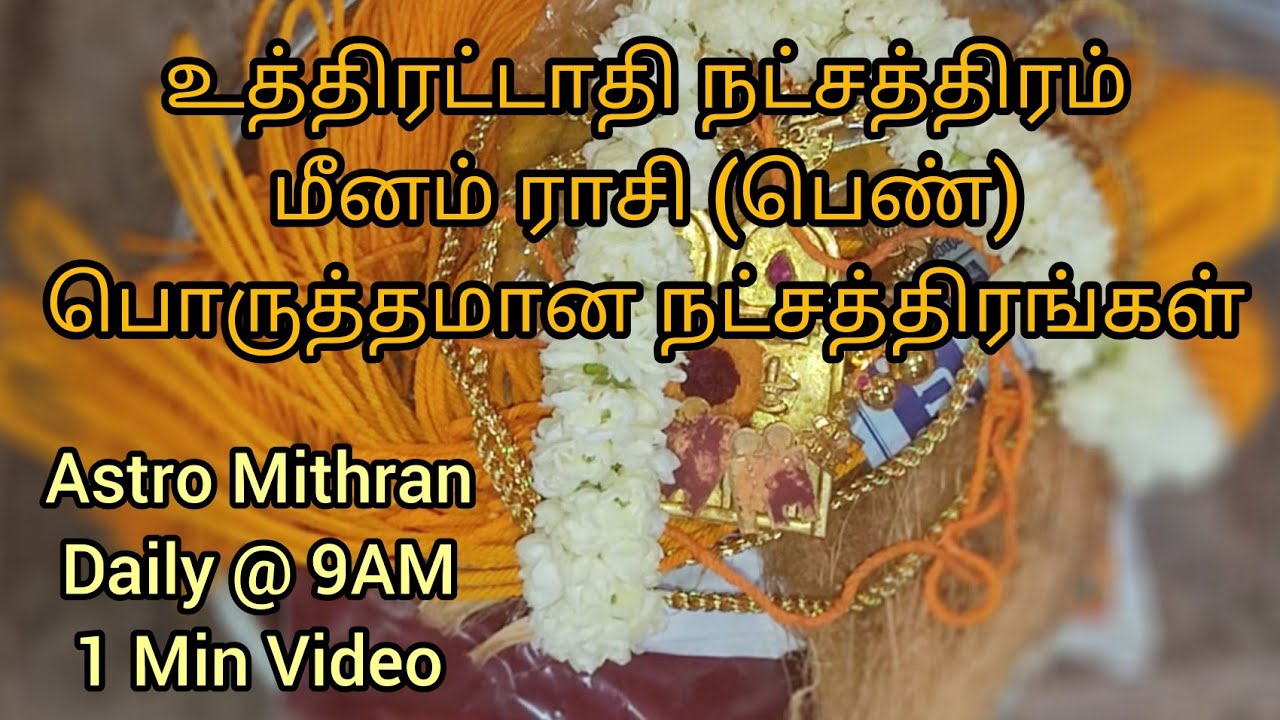 Meenam Rasi Uthirattathi Natchathiram|Meenam MARRIAGE MATCHING Stars ...