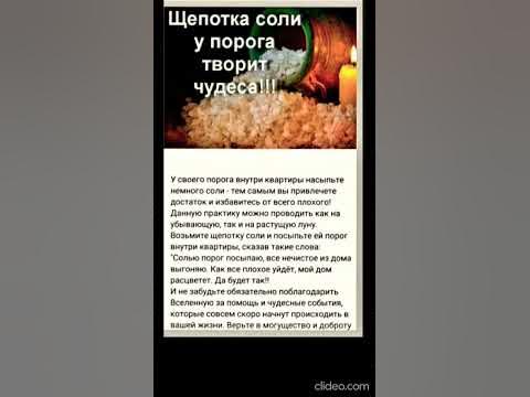 Щепотка соли творит Чудеса! 🙏 #shorts #соль - YouTube