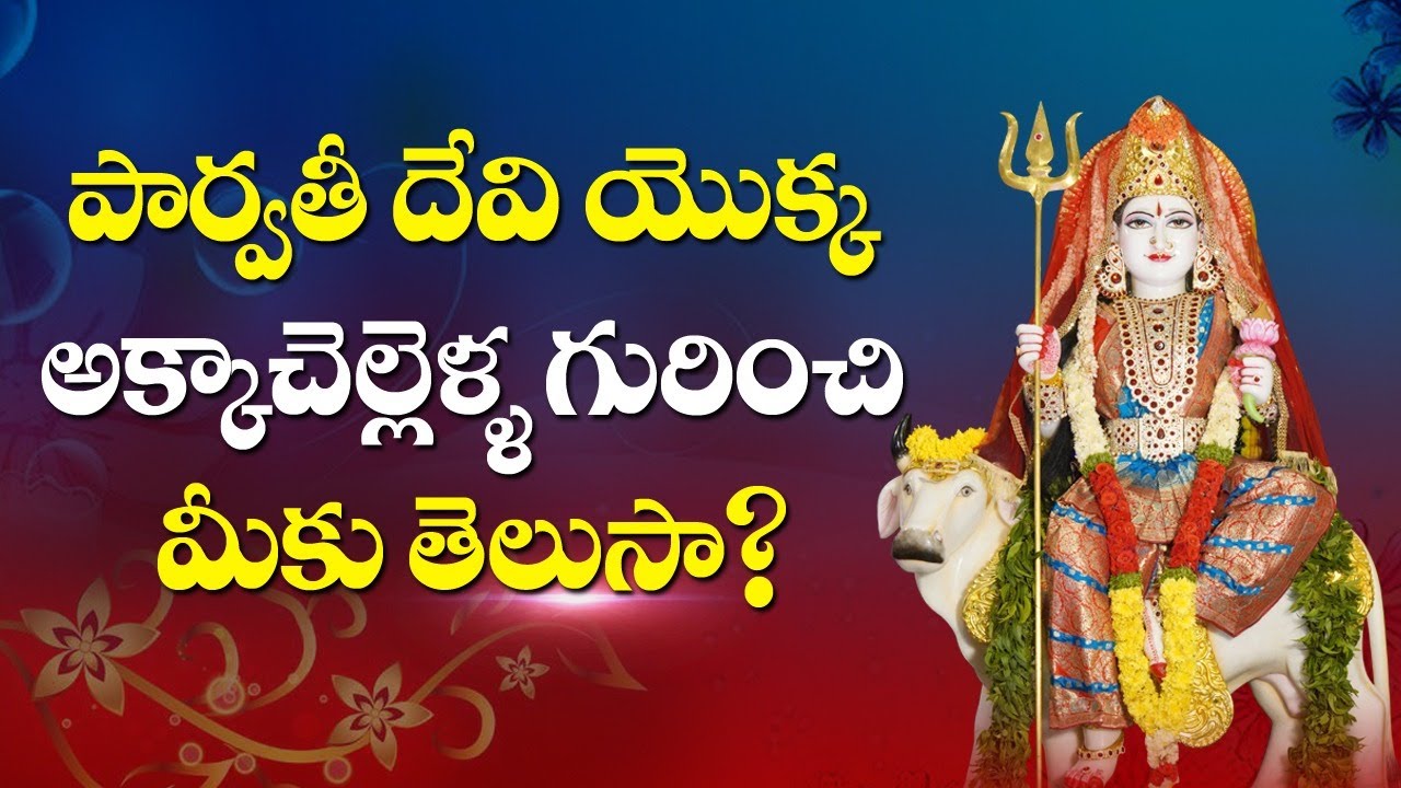 Sisters of Parvati Devi | Ekaparna | Ekapatala | Jaigeeshavya Maharshi ...