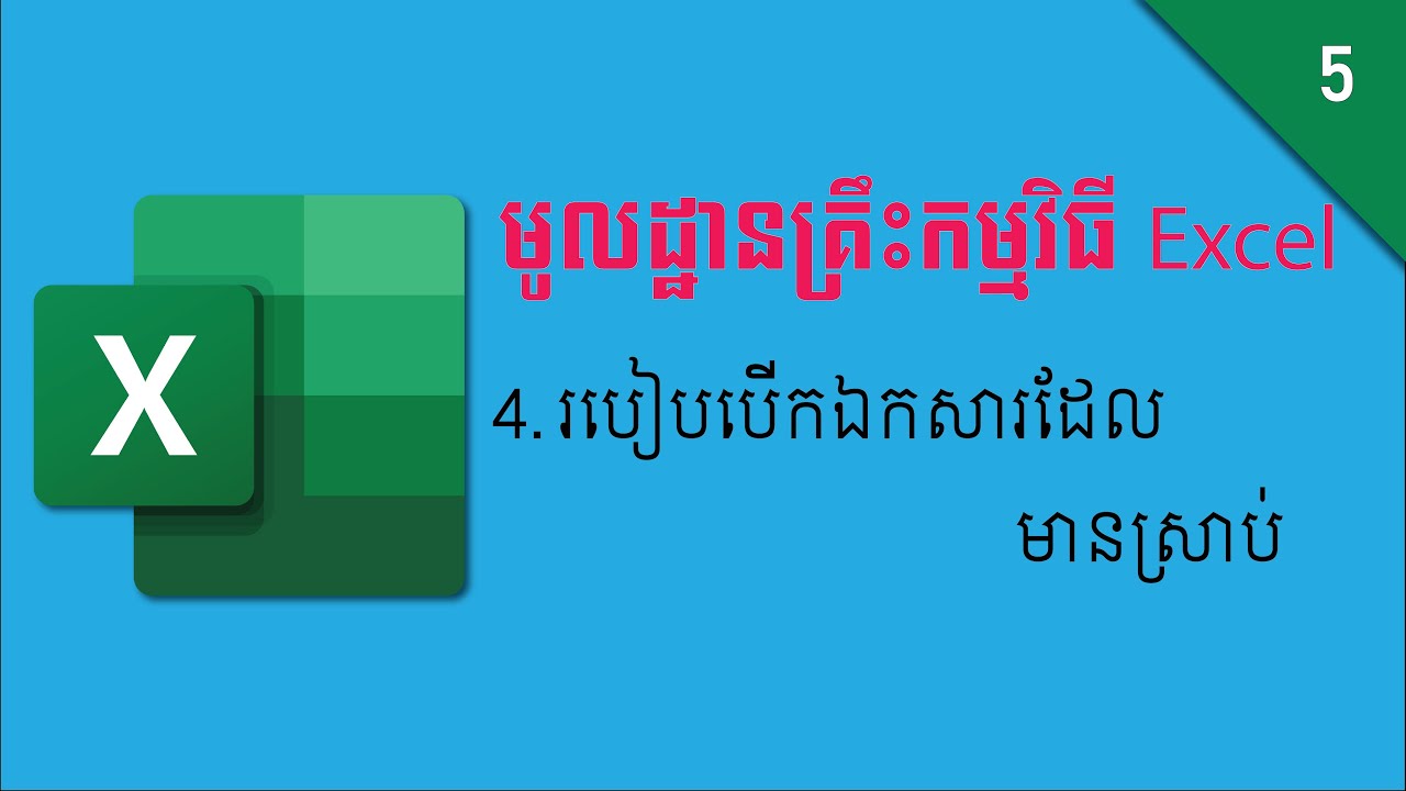 How To Open An Existing File Excel YouTube How To Open An Existing File Excel YouTube